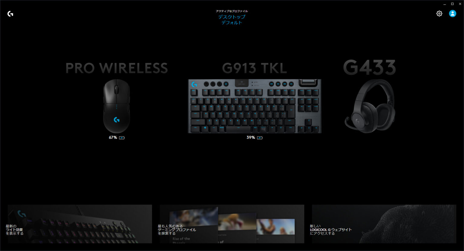 【GHUB】GHUBのインストールから使い方までを解説します！ – NAGALOG
