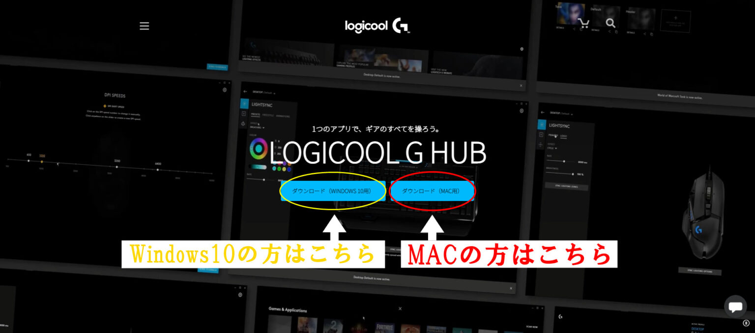 【GHUB】GHUBのインストールから使い方までを解説します！ – NAGALOG