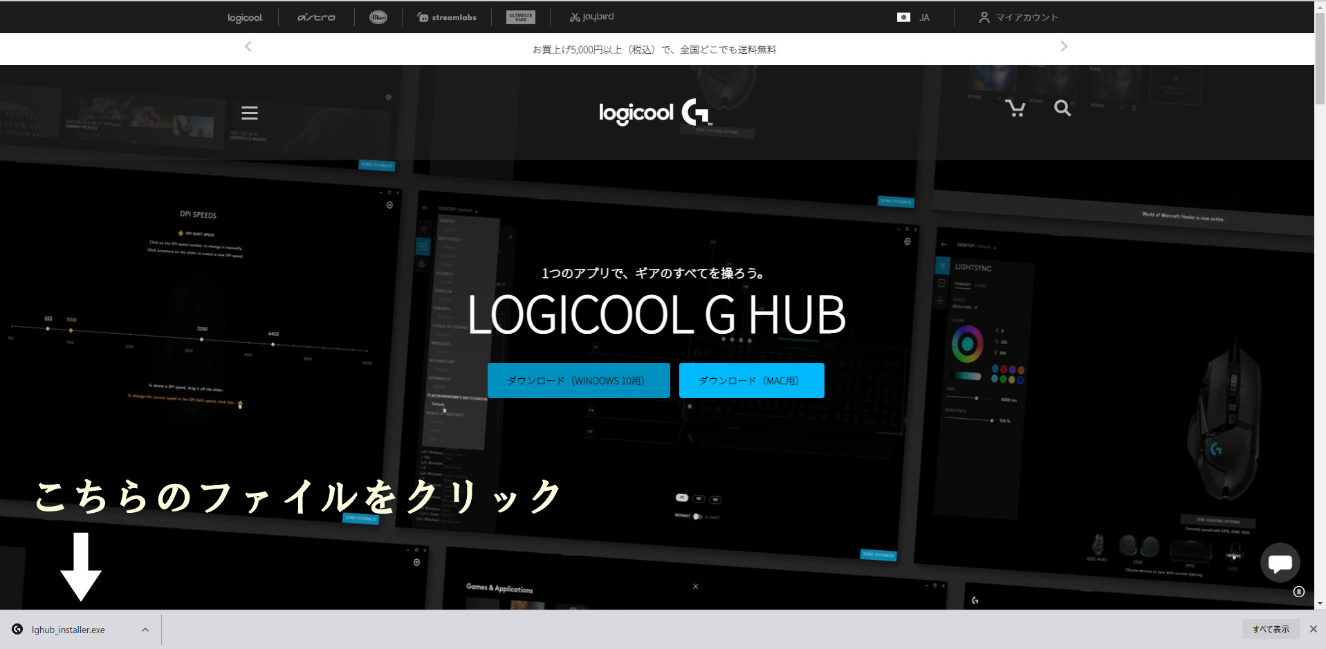 【GHUB】GHUBのインストールから使い方までを解説します！ – NAGALOG