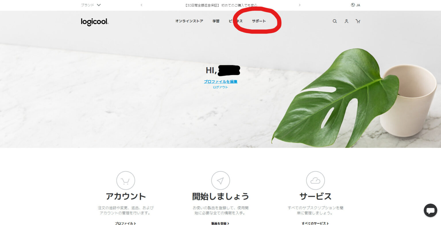 Logicool （ロジクール）交換保証のやり方！実際に交換をしてみた感想 – NAGALOG