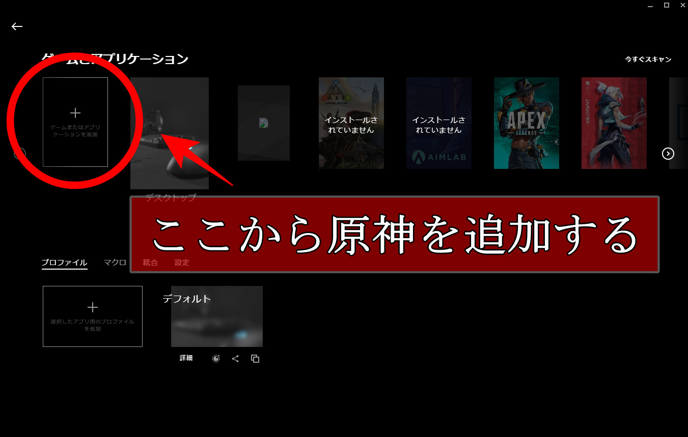 【原神】原神でサイドボタンにキーを割り当てる方法【GHUB 解説】 – NAGALOG