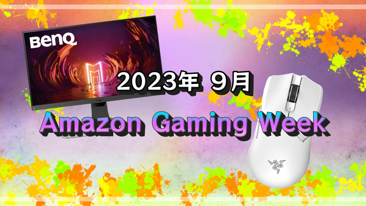ゲーマー必見「Amazon Gaming Week」が開催！お得なセールや最大5000ポイント還元も – NAGALOG